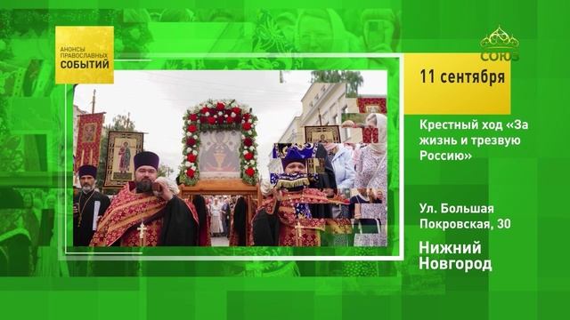 Нижний Новгород. Крестный ход «За жизнь и трезвую Россию»