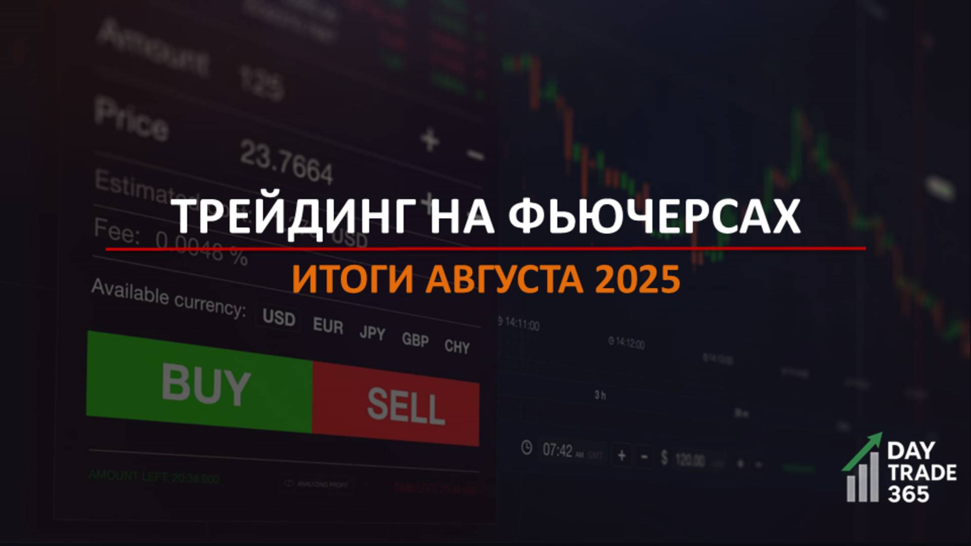 Разбор сделок за неделю: убыток по газу, Газпром и ставки ЦБ. Итоги августа