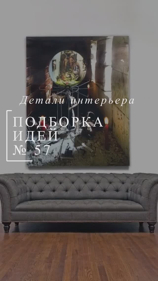 Тренды и детали дизайна интерьера | Подборка фото интерьера 57 | Блог художника