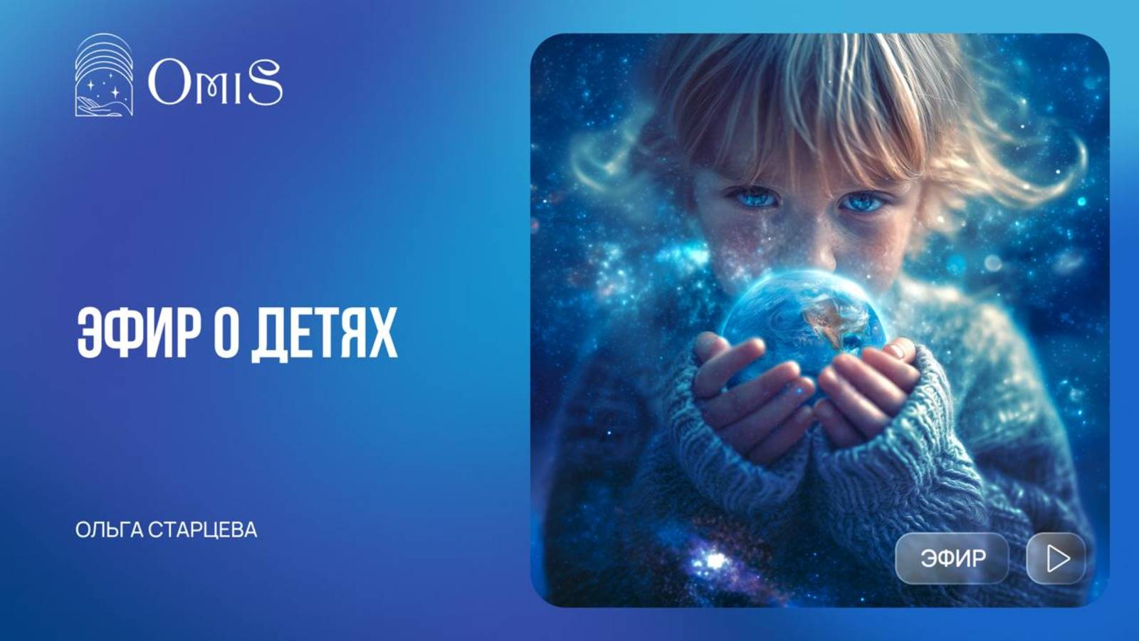 О ДЕТЯХ