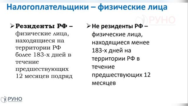 НДФЛ. Порядок расчета и уплаты | РУНО