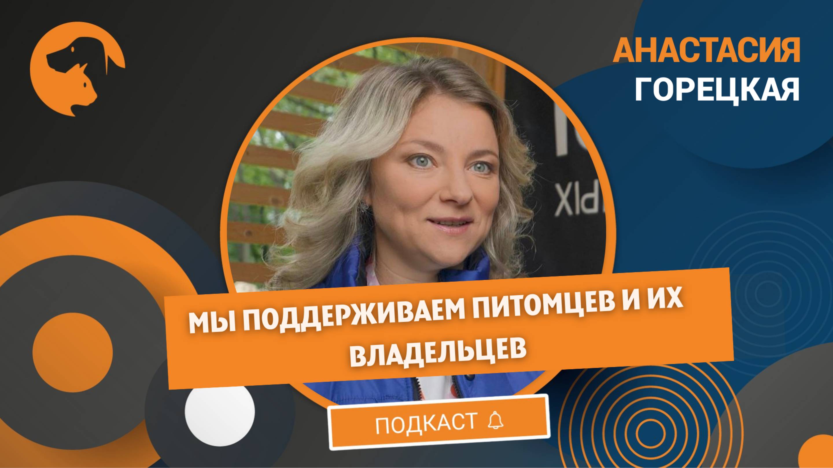 ГК ВИК — активный участник проектов для домашних животных