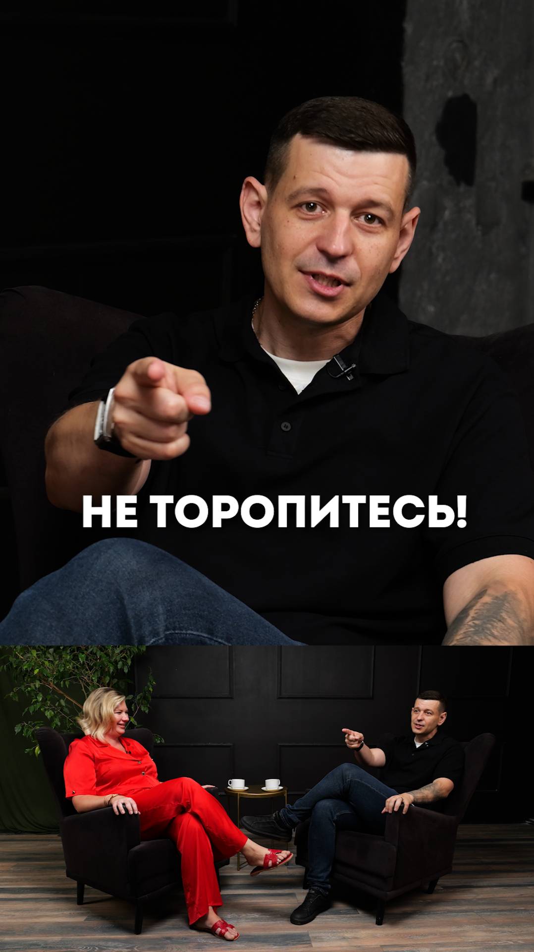 Тебе не нужны отношения!