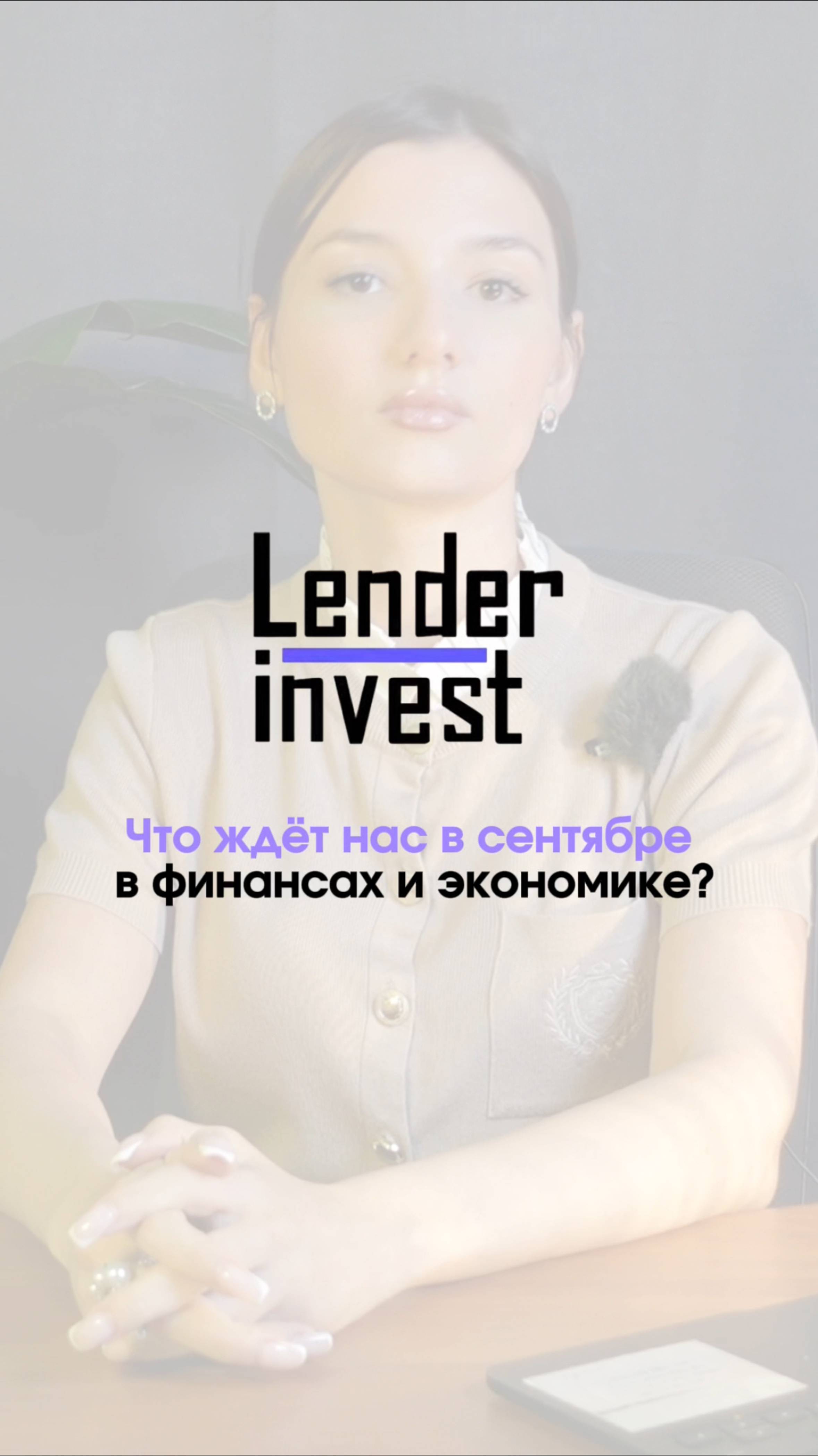 Сентябрь готовит ключевые изменения в финансах 💸