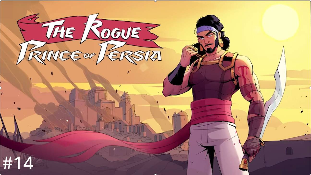 the rogue prince of persia Прохождение #14 (Без Комментариев) Русские субтитры Финал