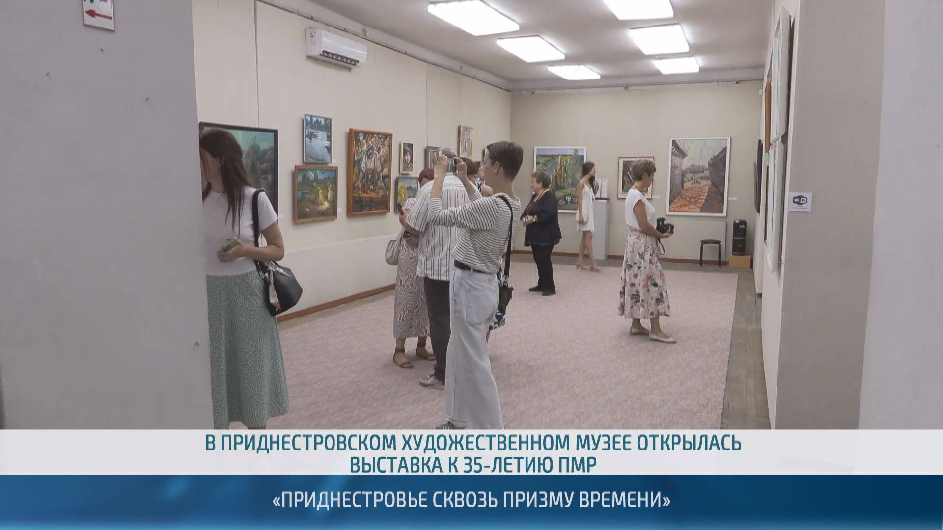 В Приднестровском художественном музее открылась выставка к 35-летию ПМР – 28.08.2025