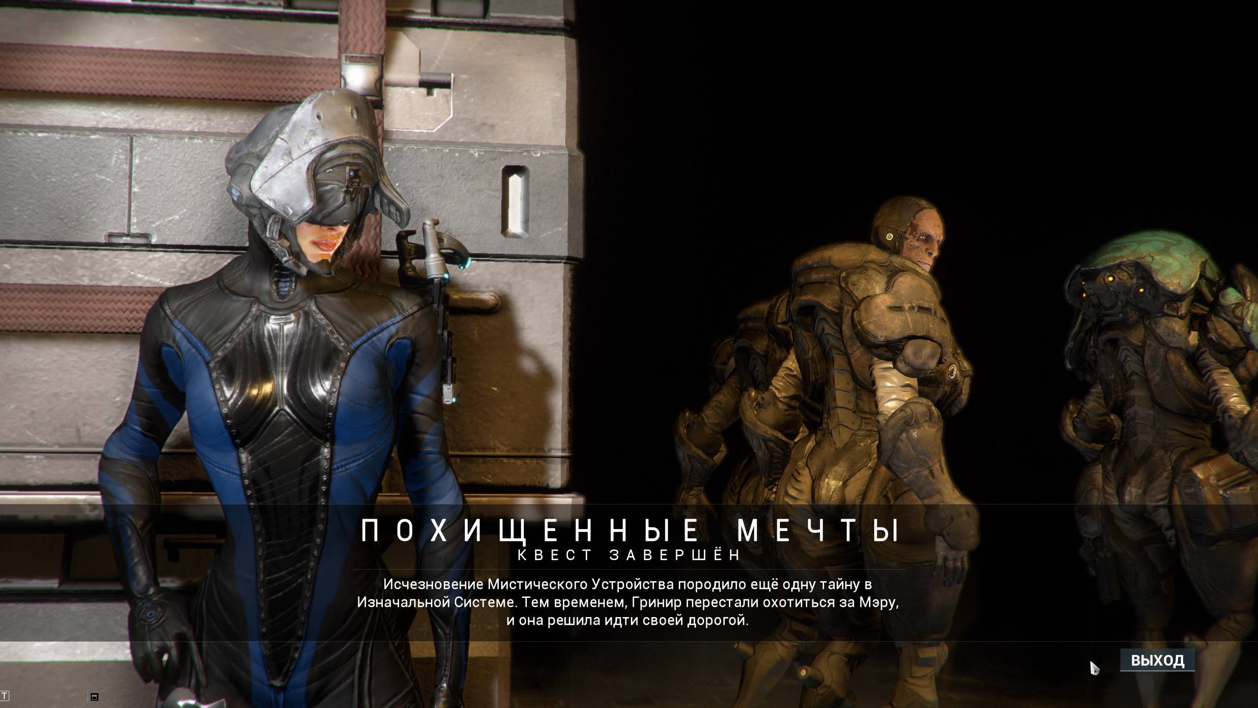 Warframe 10 Похищенные Мечты