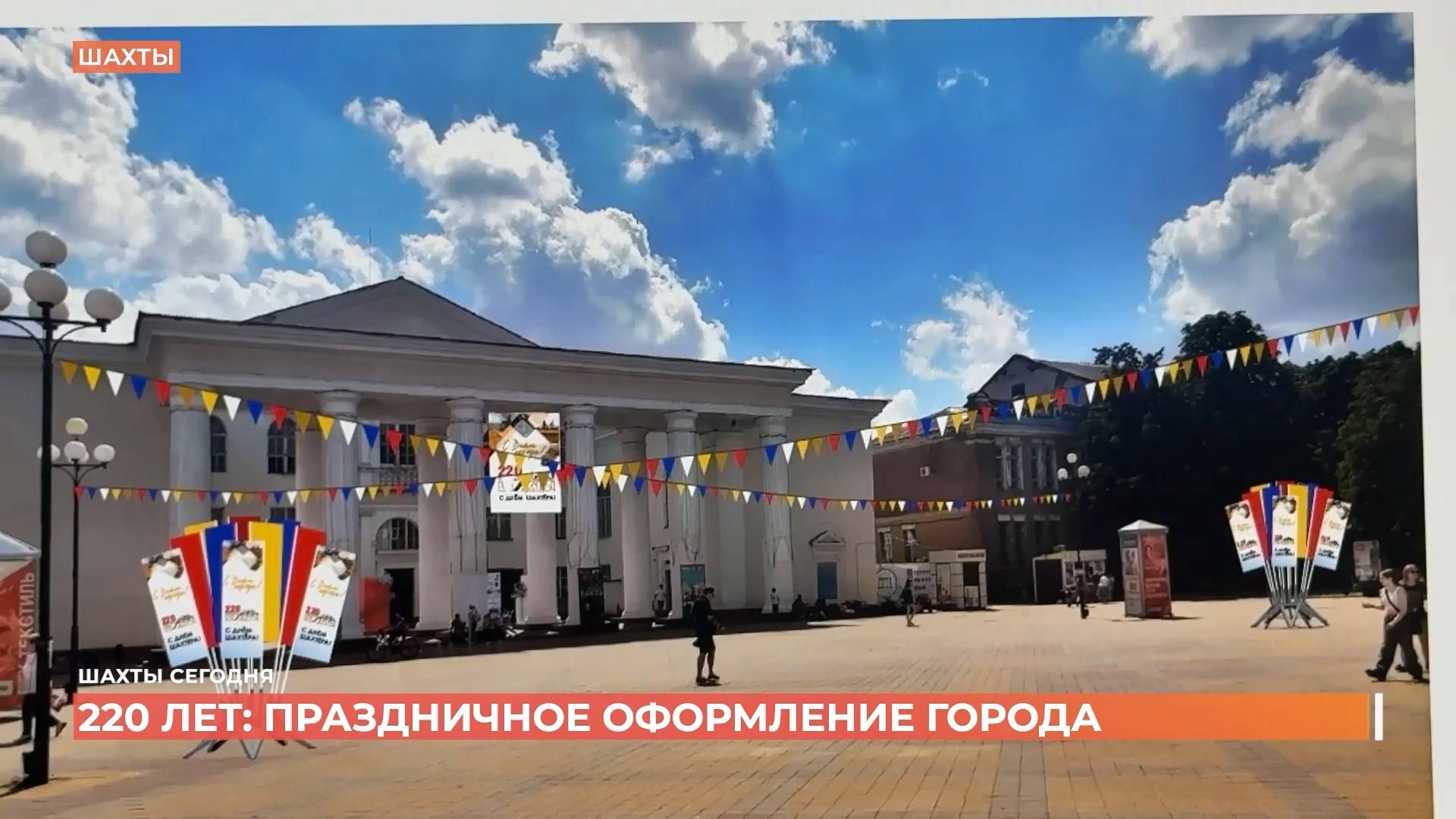 Шахты сегодня. Итоги недели. Выпуск за 29 августа 2025