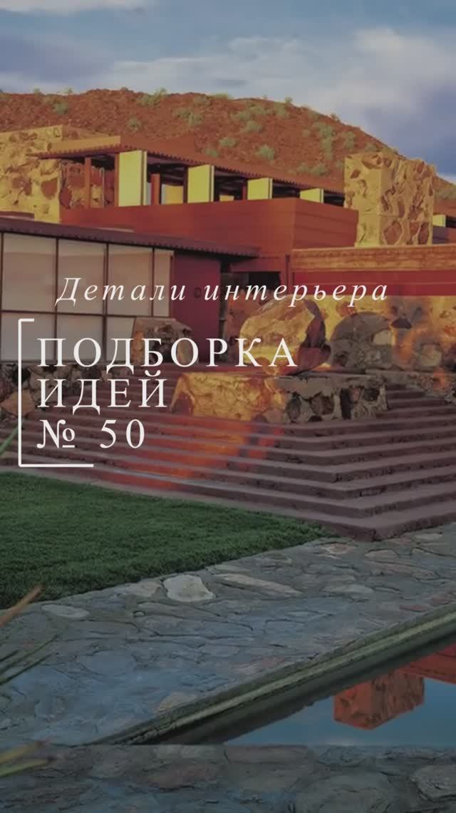Тренды и детали дизайна интерьера | Подборка фото интерьера 50 | Блог художника