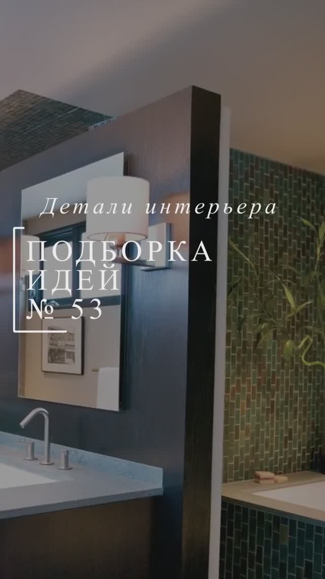 Тренды и детали дизайна интерьера | Подборка фото интерьера 53 | Блог художника