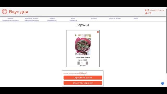 Как оформить заказ в интернет‑магазине — пошагово для клиентов