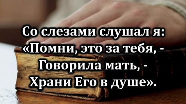 78. Богом мне дана Книга