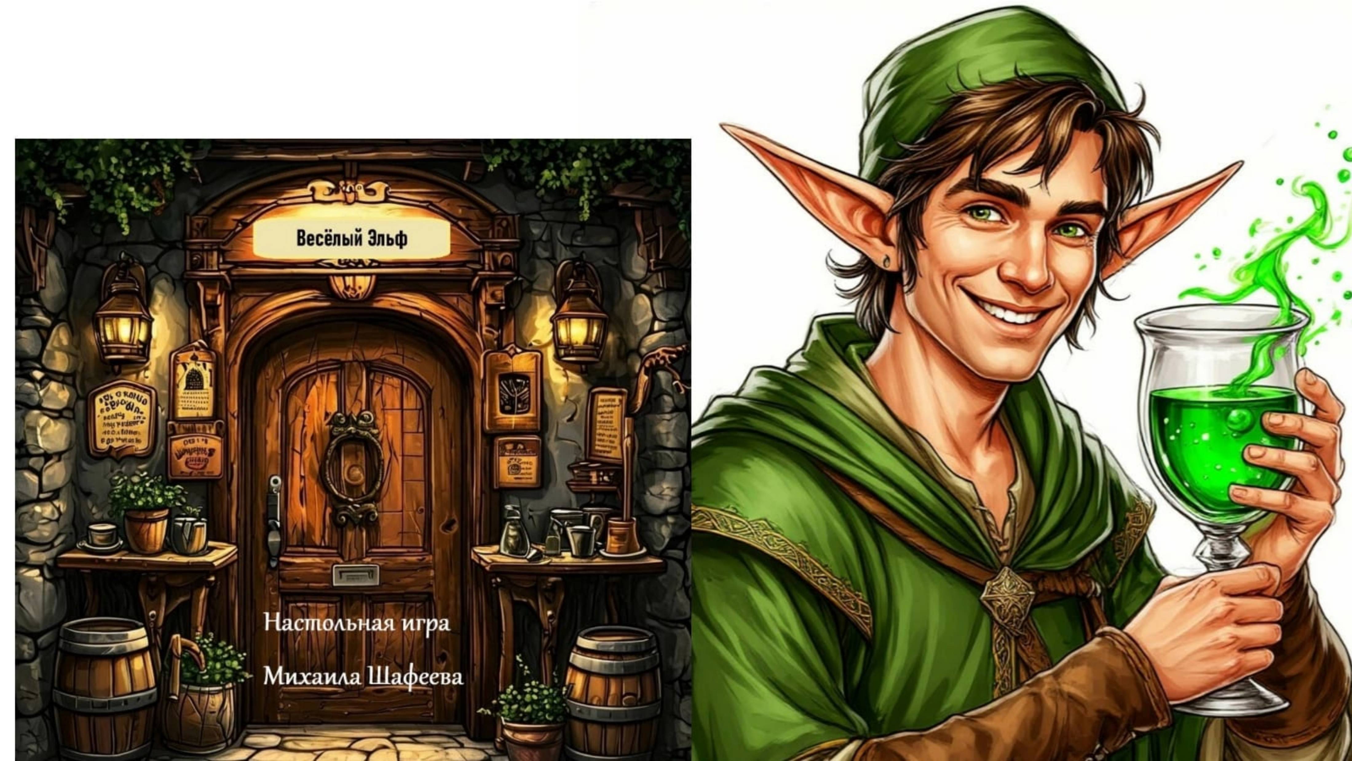 Весёлый эльф! Настольная игра, которую мы придумали!