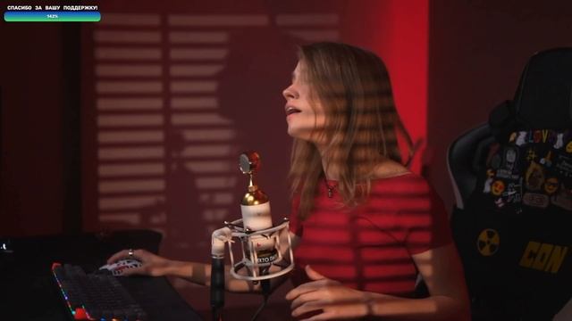 Эфир от 27.08.2025 (Twitch) Слушаем мою новую песню и не осуждаем