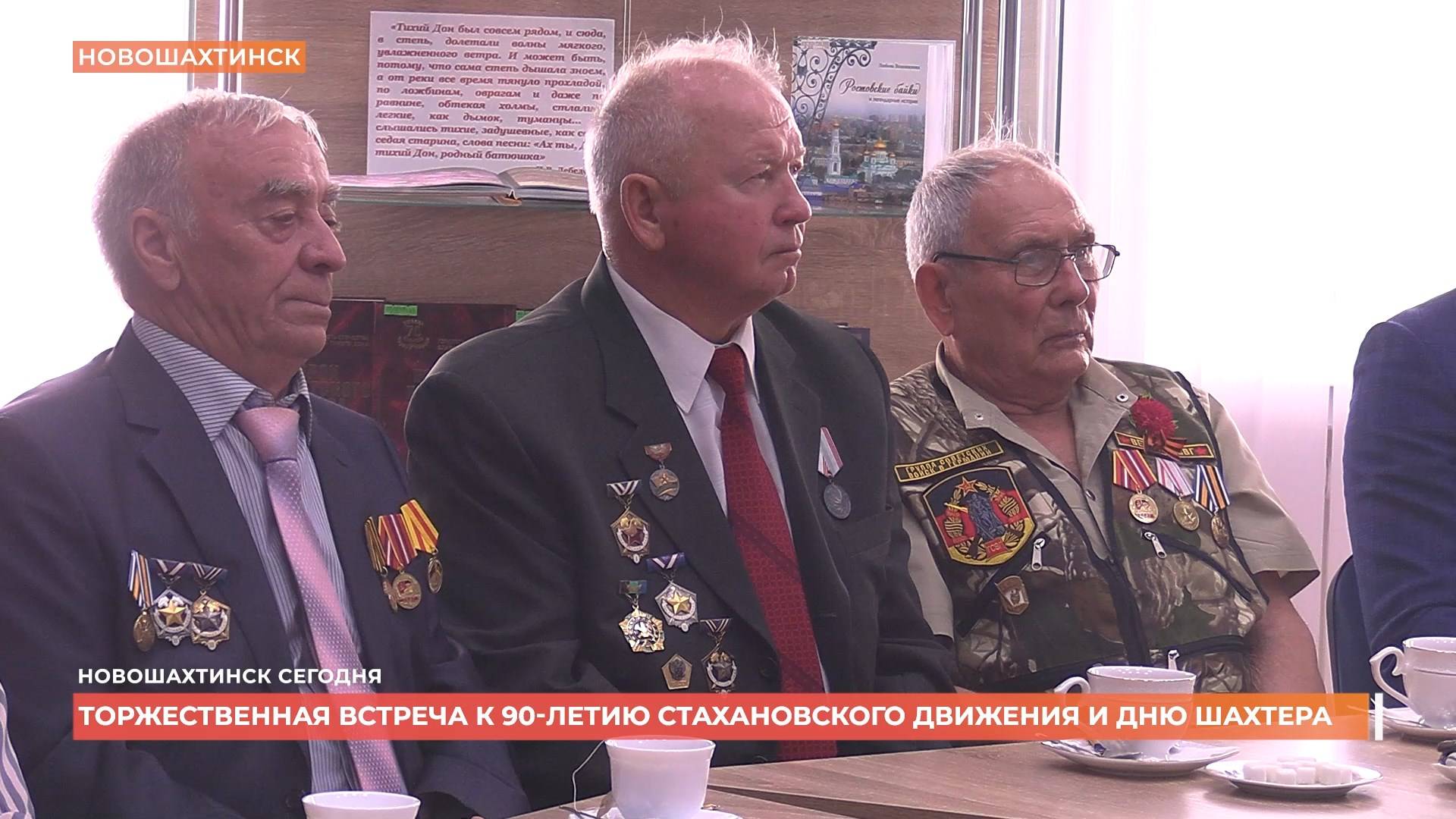 Ветеранам угольной промышленности вручили награды ко Дню шахтера