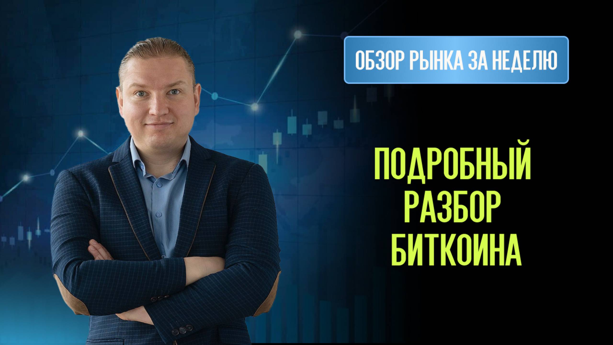 Биткойну падать весь сентябрь. Обратный отсчет начался. Подробный разбор Биткойна.