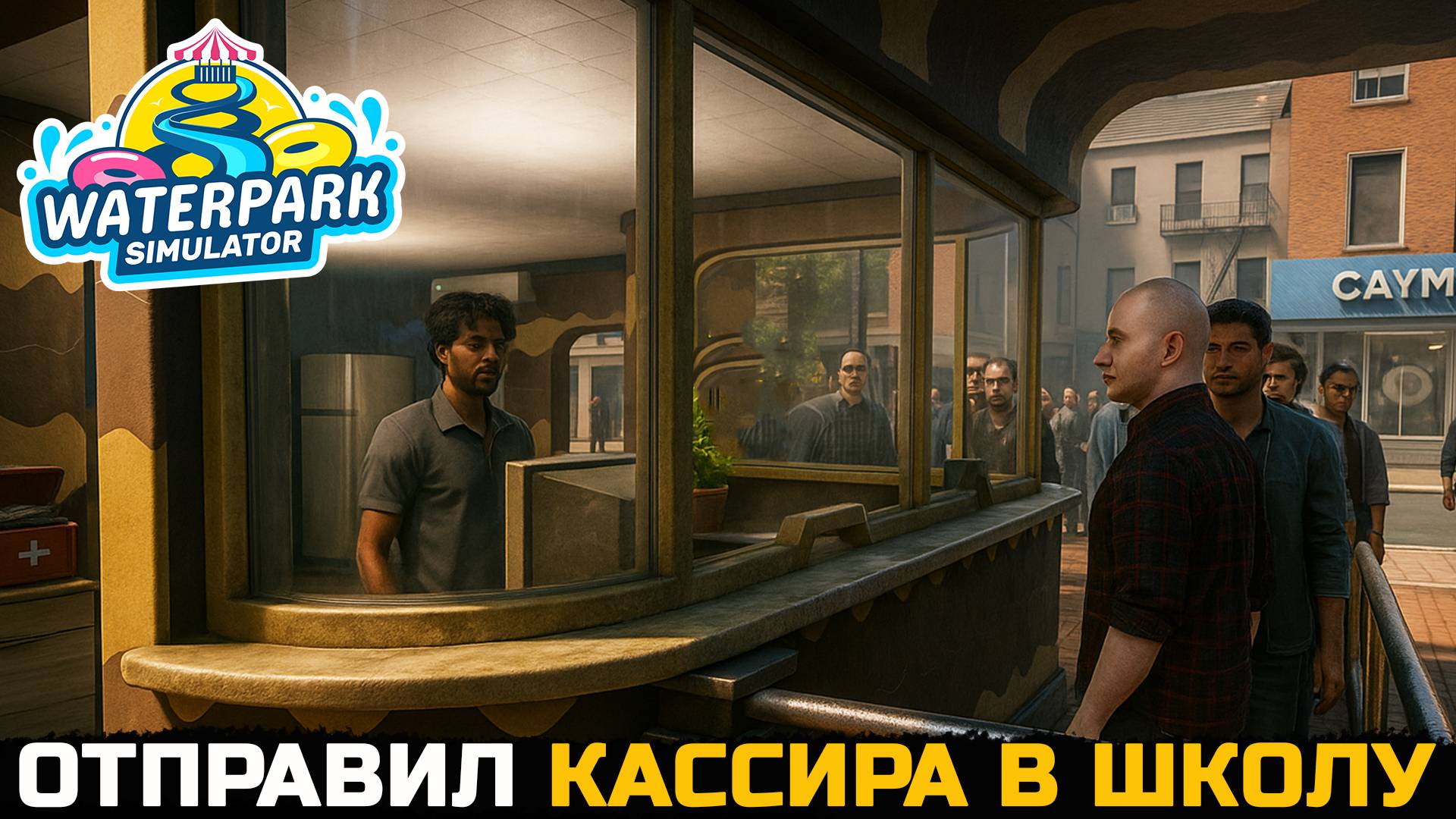 ДЕНЬ ЗНАНИЙ - Waterpark Simulator №6