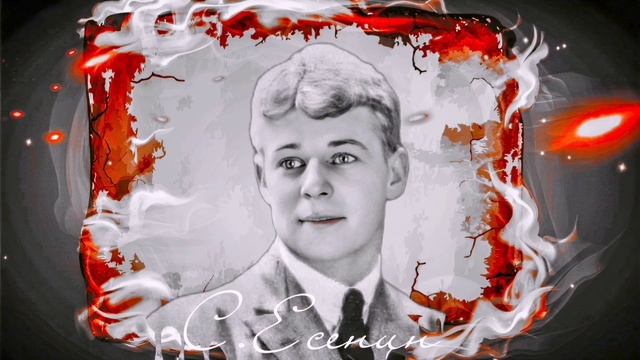 С.Есенин - Отговорила роща золотая