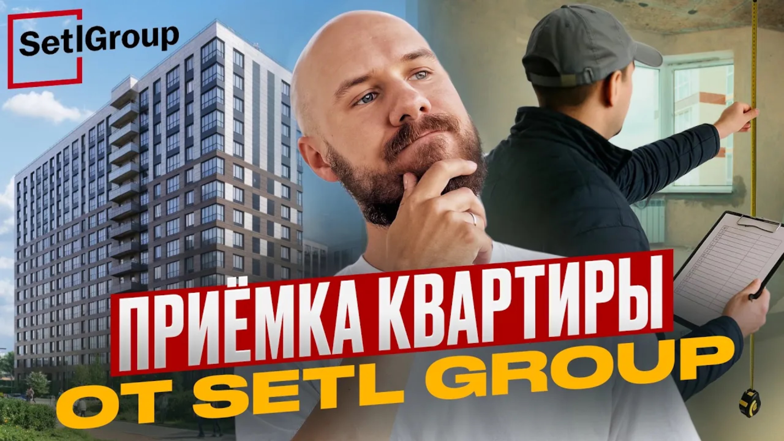 ЖК Pulse Premier: приёмка студии и проверка качества! На что обращать внимание!