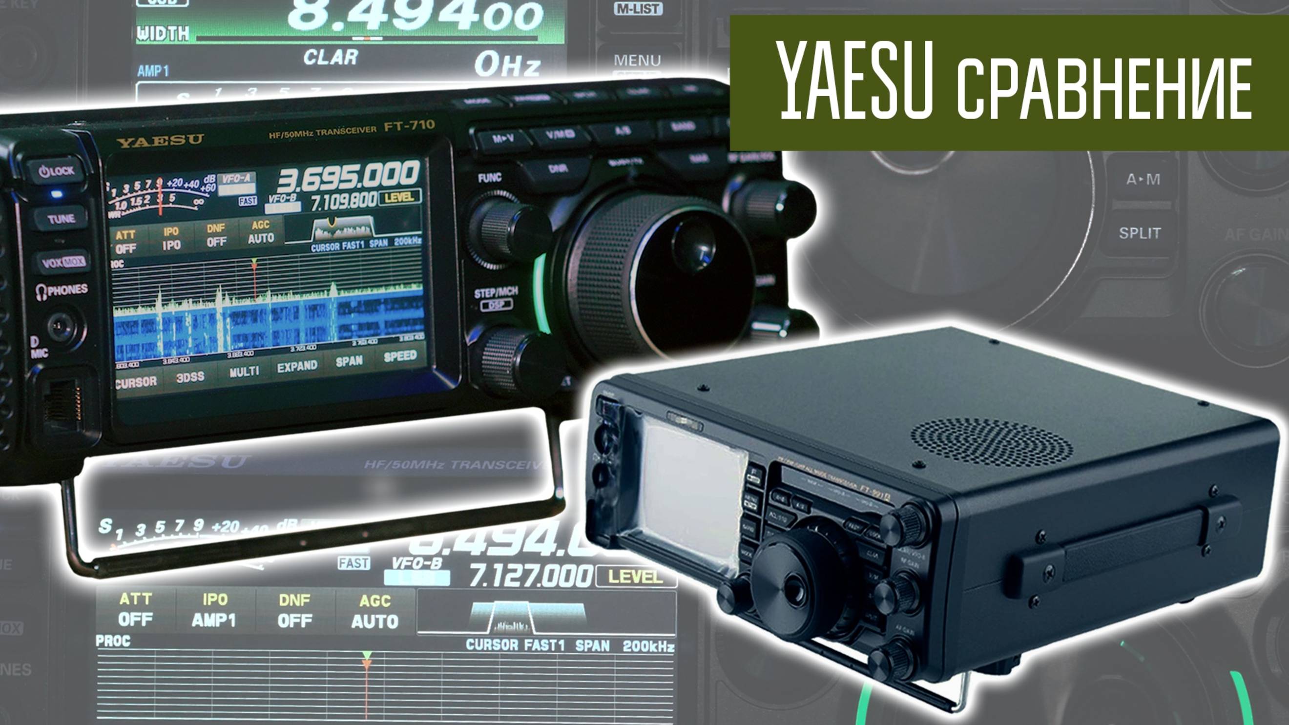 Yaesu FT-710 и FT-991A. Сравнение.