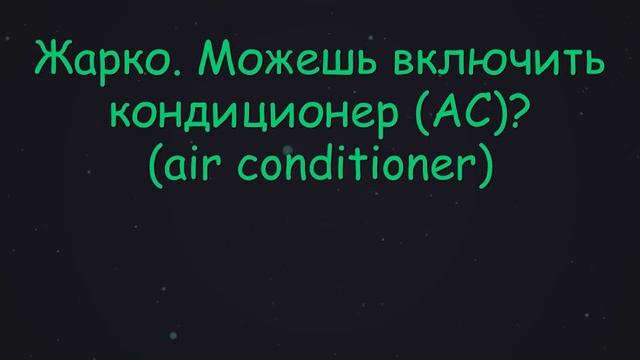 Фразовые глаголы А1