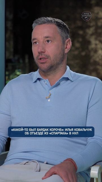 "Какой-то был бардак": Илья Ковальчук об отъезде из «Спартака» в НХЛ