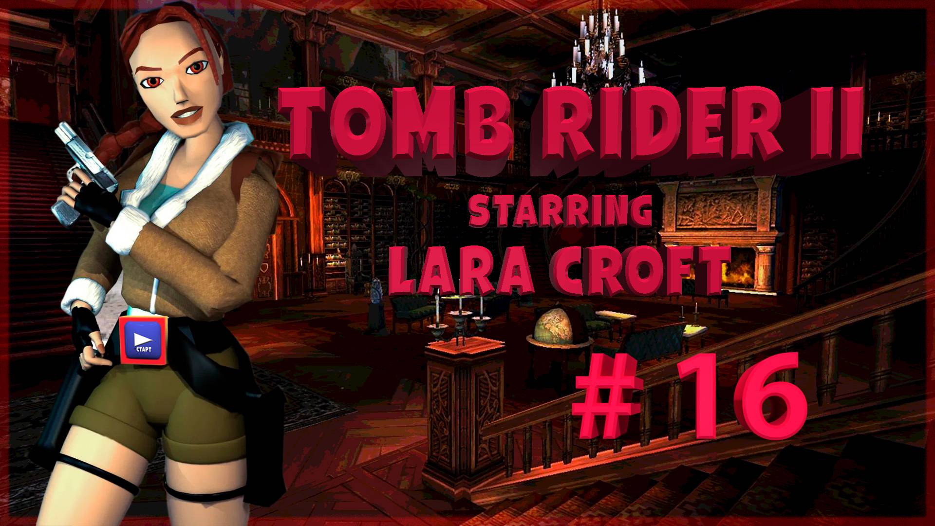 TOMB RIDER II #16 - Парящие Острова