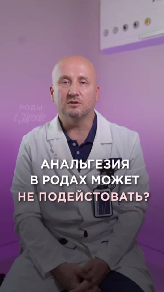 Эпидуральная анальгезия может не подействовать?