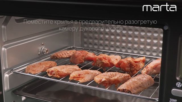 Приготовление крыльев в духовом шкафу MARTA MT-EO4432A