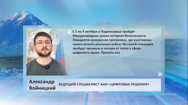 В ПОДМОСКОВЬЕ ПРОЙДЕТ МЕЖДУНАРОДНАЯ ШКОЛА ИНТЕРНЕТ-БЕЗОПАСНОСТИ ДЛЯ УЧАСТНИКОВ 18-35 ЛЕТ