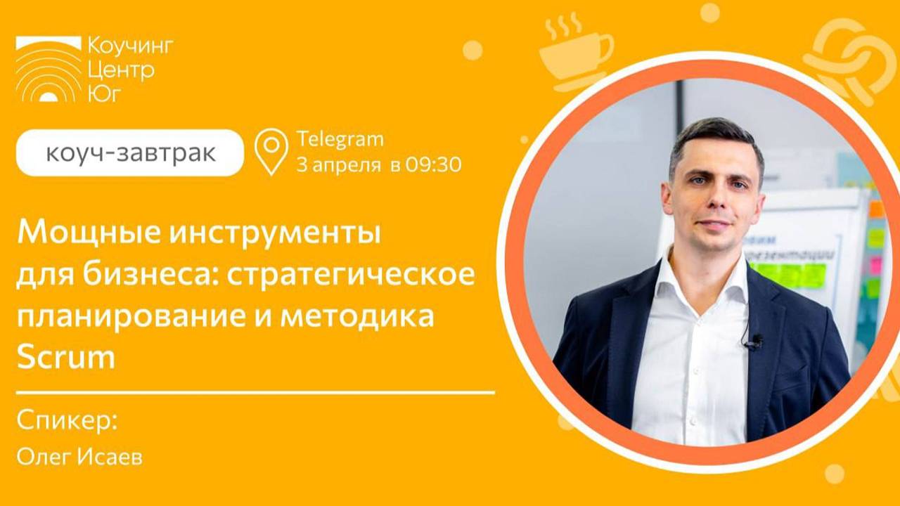 Мощные инструменты для бизнеса: стратегическое планирование и методика Scrum