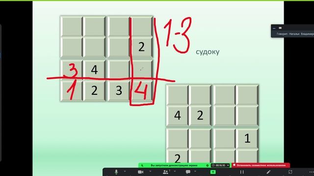 Судоку / из курса «Олимпиадные задачи по математике» для детей 8–10 лет.