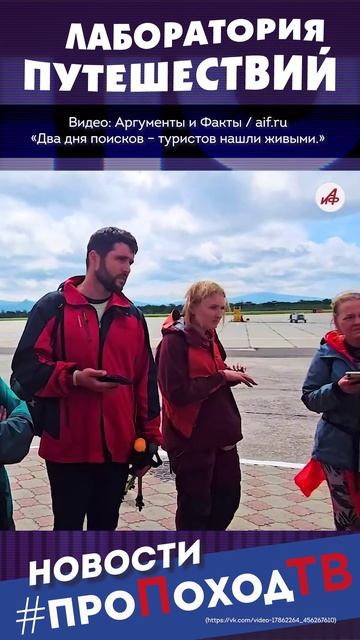 Потерявшиеся на Итурупе