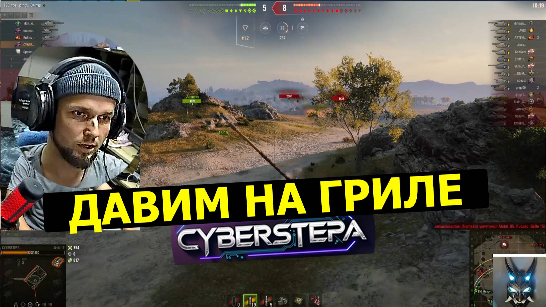 Мир Танков Гриль давит!