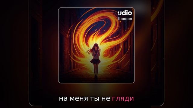 на меня любовь напала (v.1)