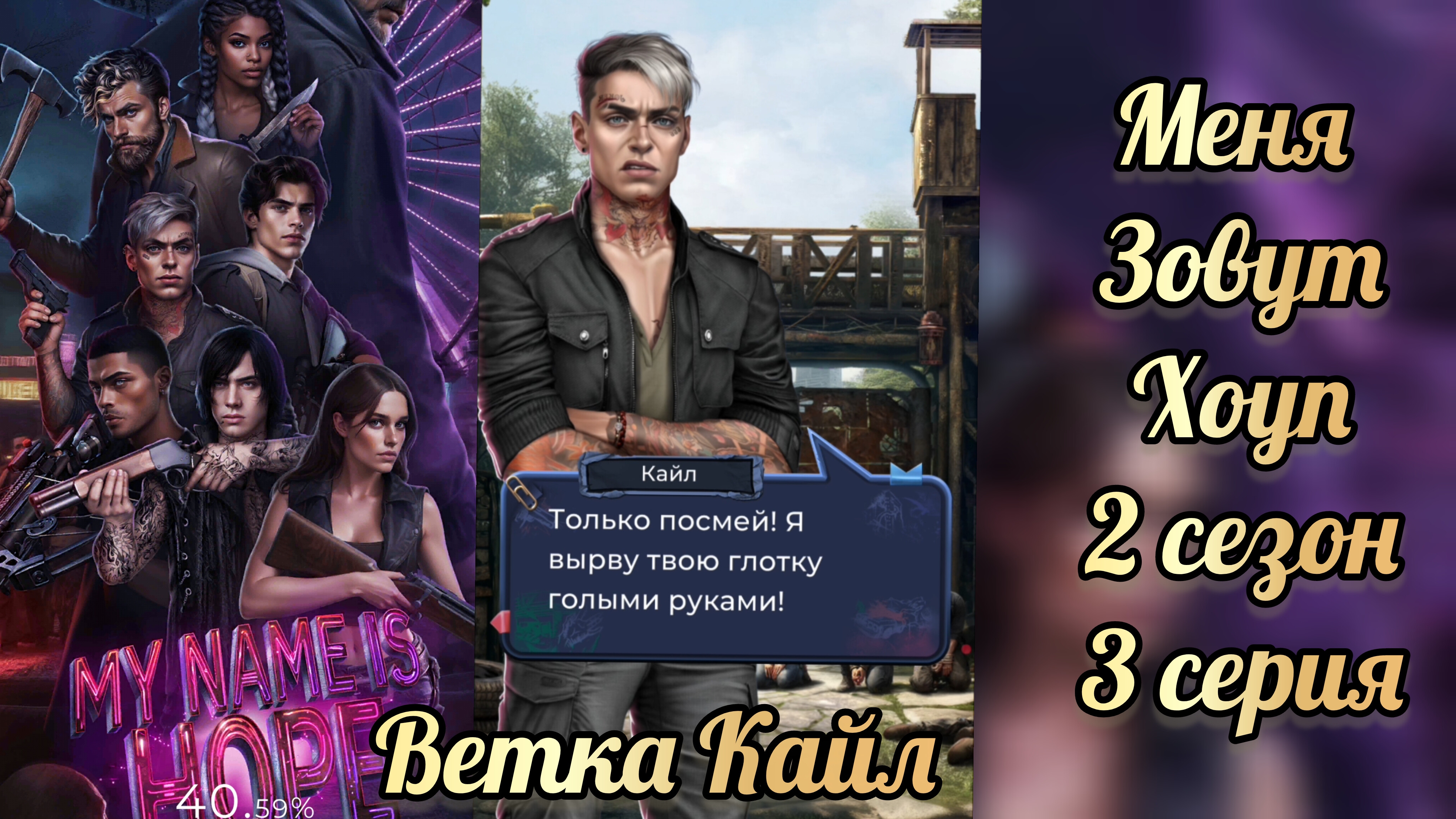 Меня зовут Хоуп 2 сезон 3 серия. Истории другого мира.