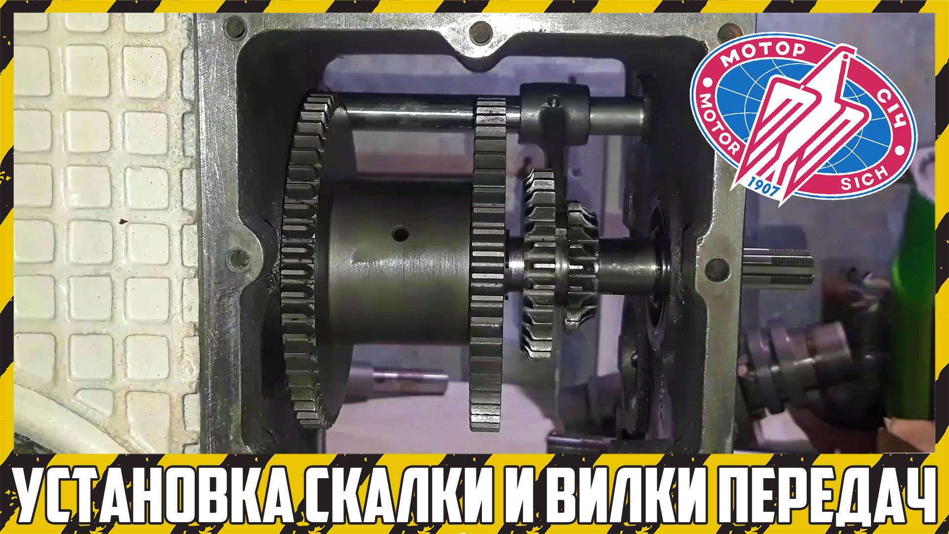 Сборка механизмов переключения передач мотоблока "Мотор Сич". Возможные проблемы и пути их решения.