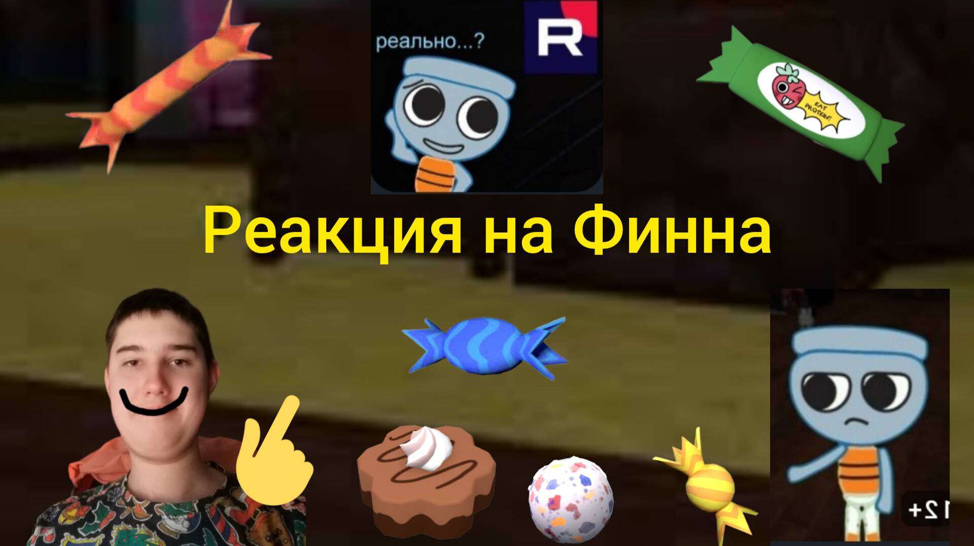 Реакция на канал Финна.