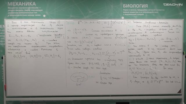 Смирнов С.В. - Введение в теорию интегрируемых систем - 4. Теорема Лиувилля-Арнольда