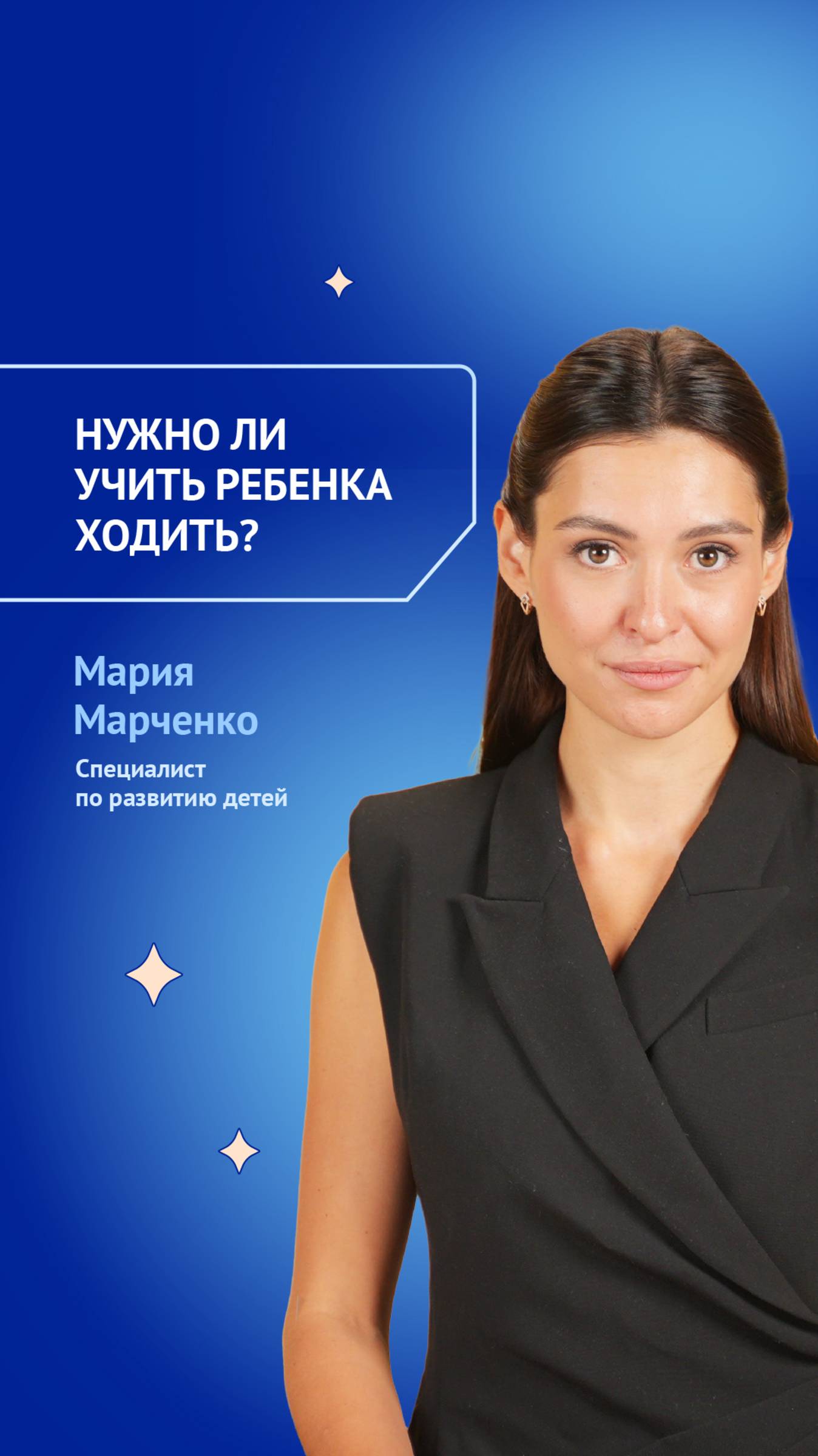 Нужно ли учить ребенка ходить?