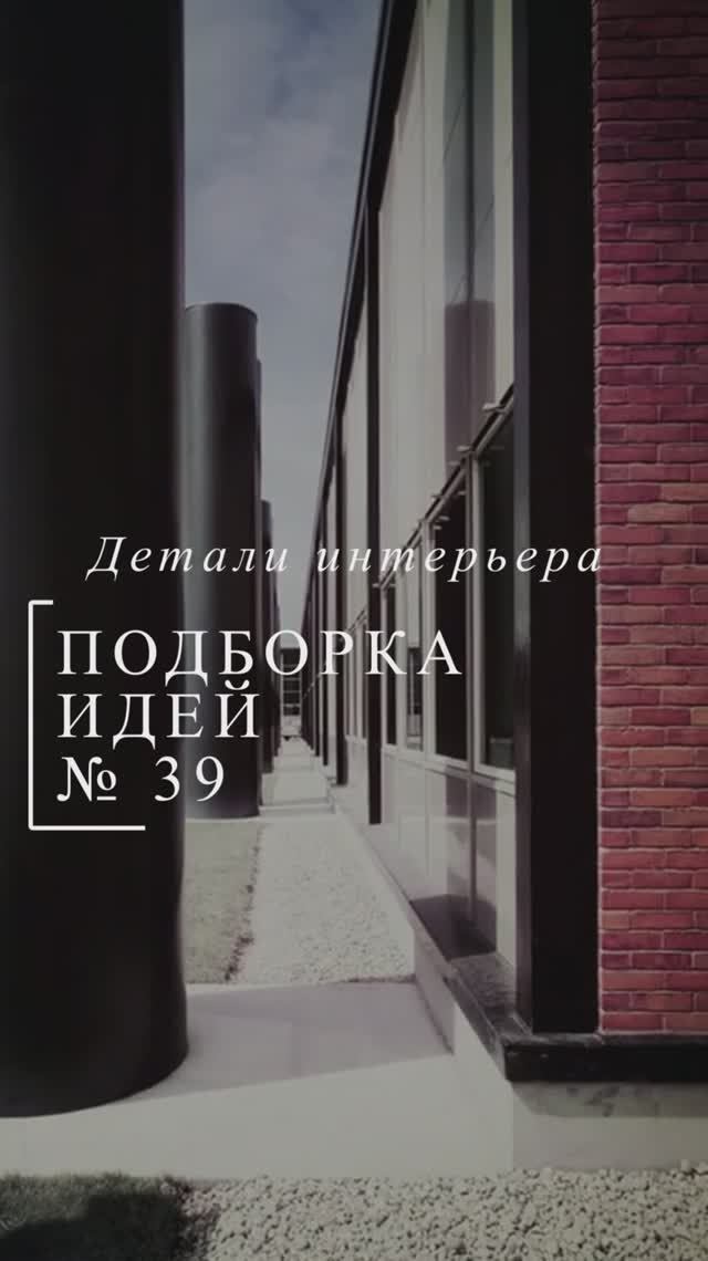 Тренды и детали дизайна интерьера | Подборка фото интерьера 39 | Блог художника