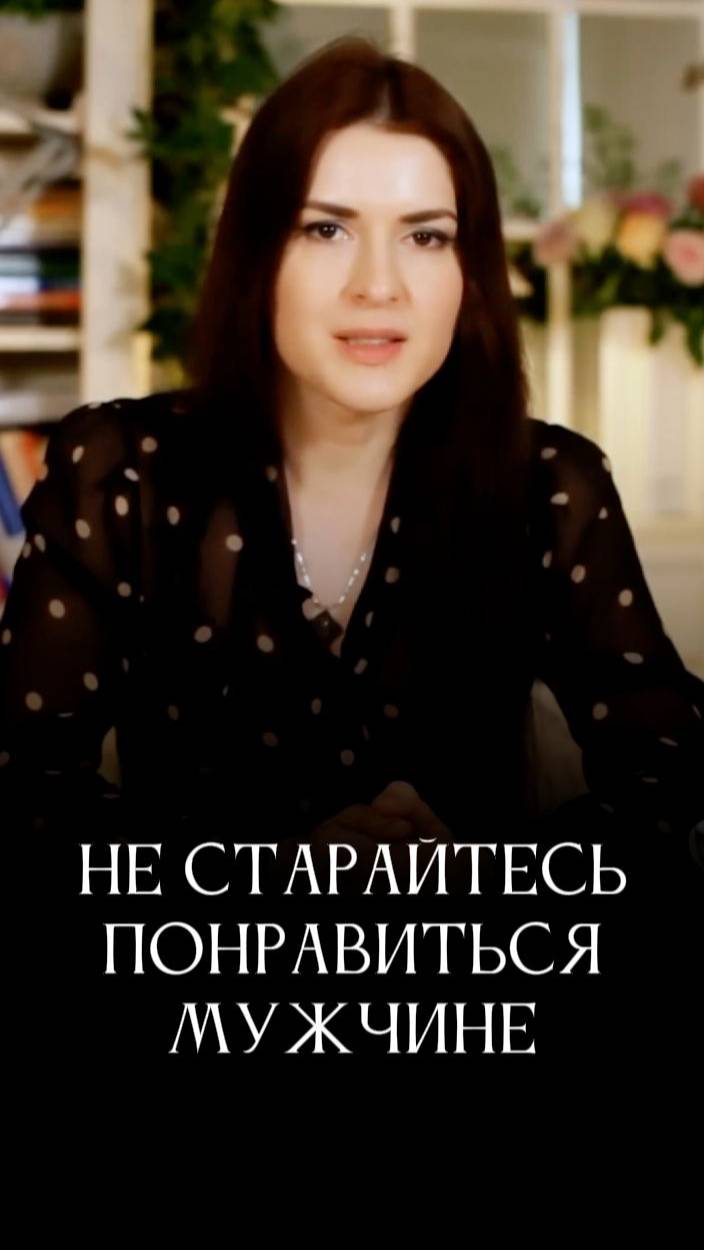 Подсказка женщинам #адакондэ