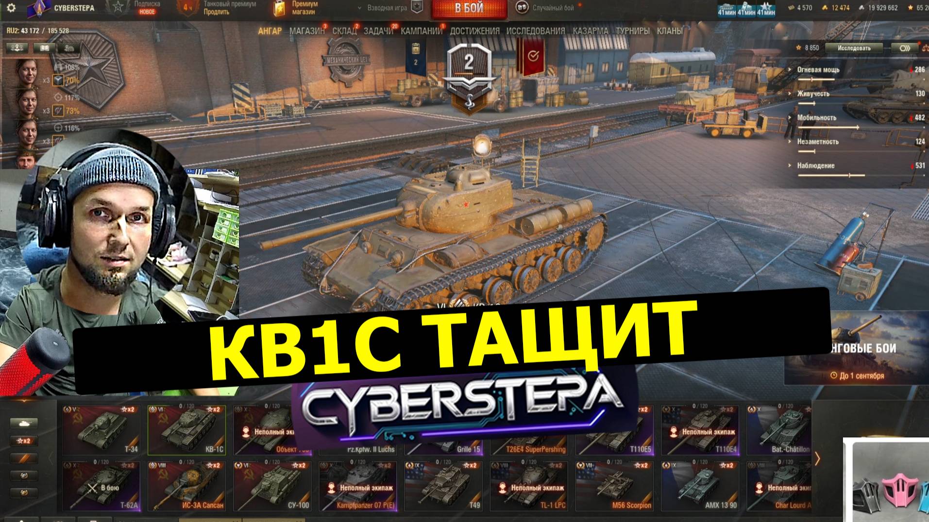 КВ1С Тащит в Мир Танков