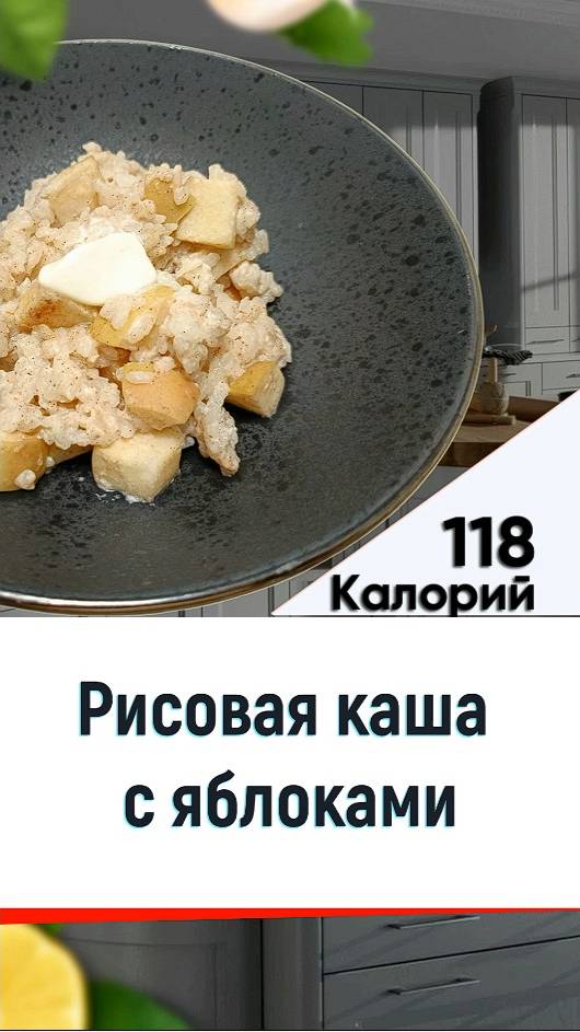 Рисовая каша с яблоками - рецепт вкусной каши в мультиварке