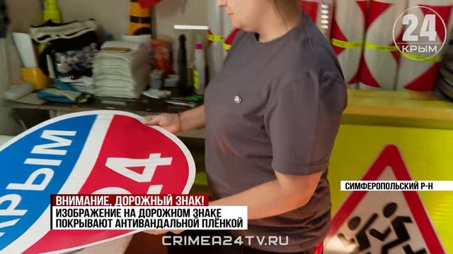 В 2025 году в Крыму установили 8,5 тысяч дорожных знаков