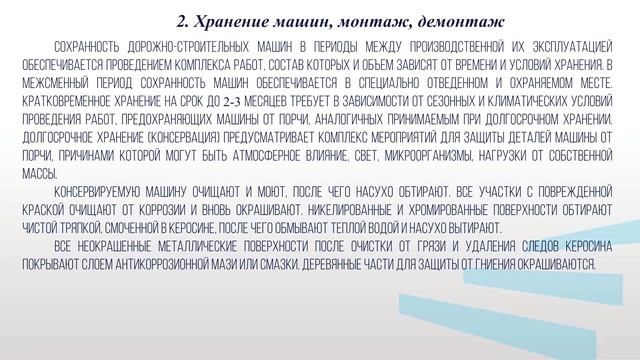 Романович Модуль 4 Лекция 1