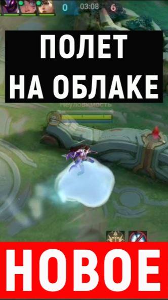 Новое ОБЛАКО в Mobile Legends!
