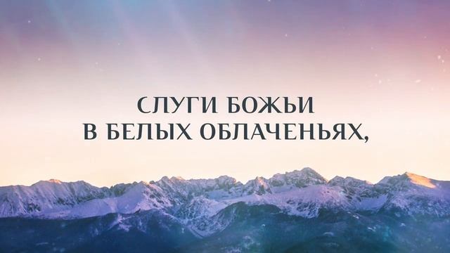 4. Богу пойте и хвалу несите