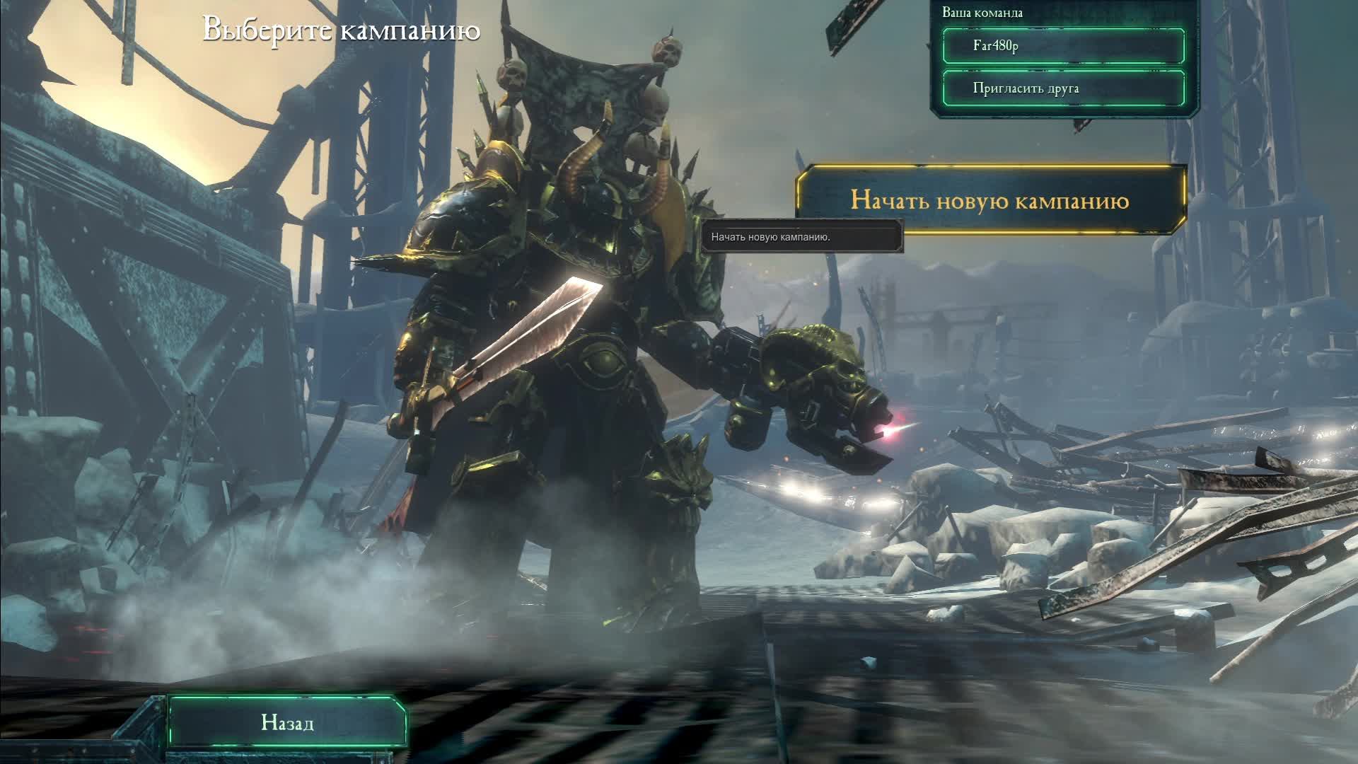 Warhammer  DAWN OF WAR 2 Часть1
