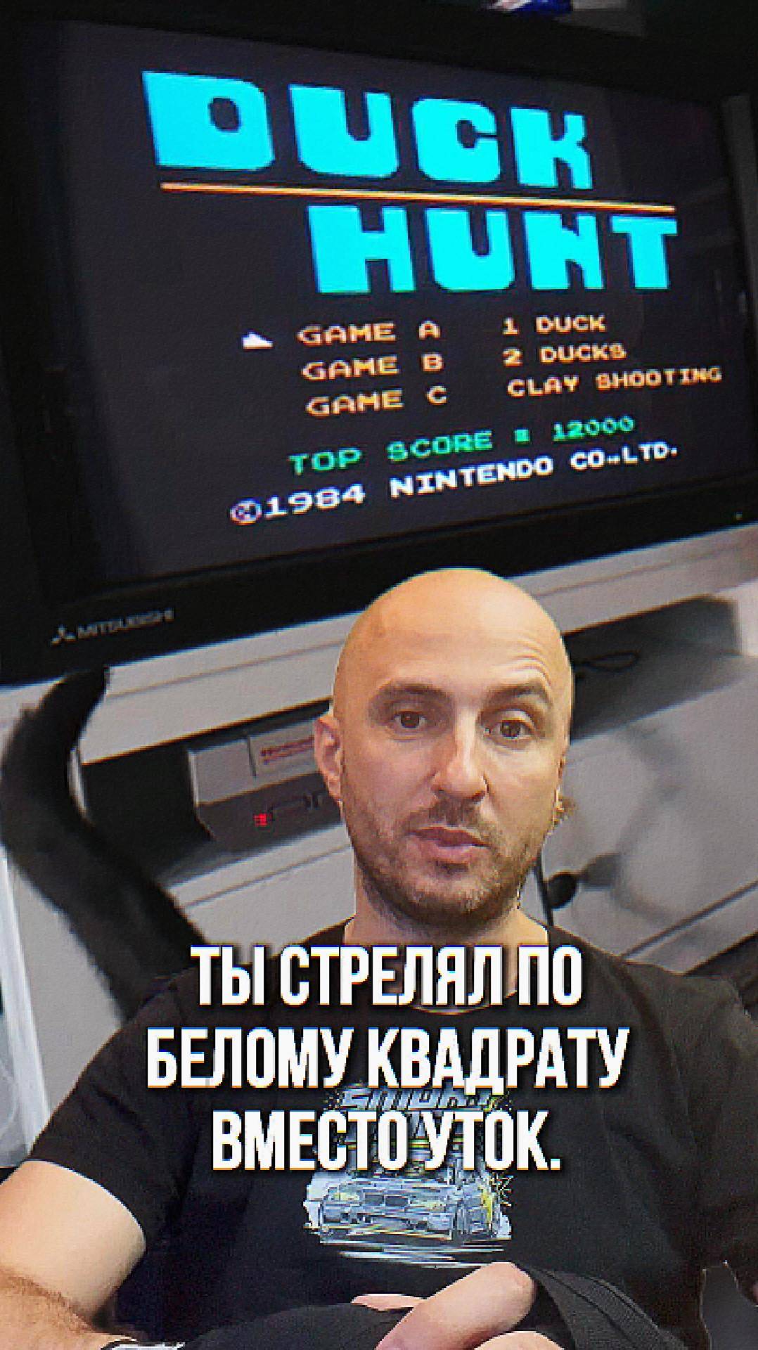 Ты стрелял по белому квадрату вместо уток